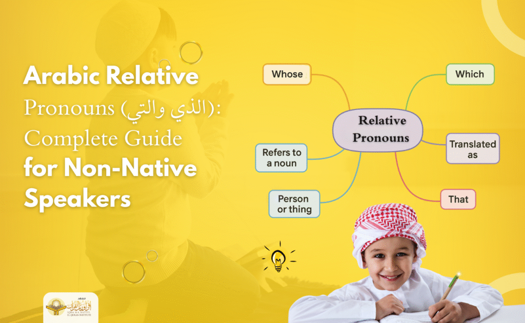 Arabic Relative Pronouns (الذي والتي): Complete Guide for Non-Native ...